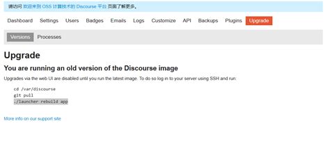 Discourse 服务器上手动升级discourse 手动更新 Csdn博客