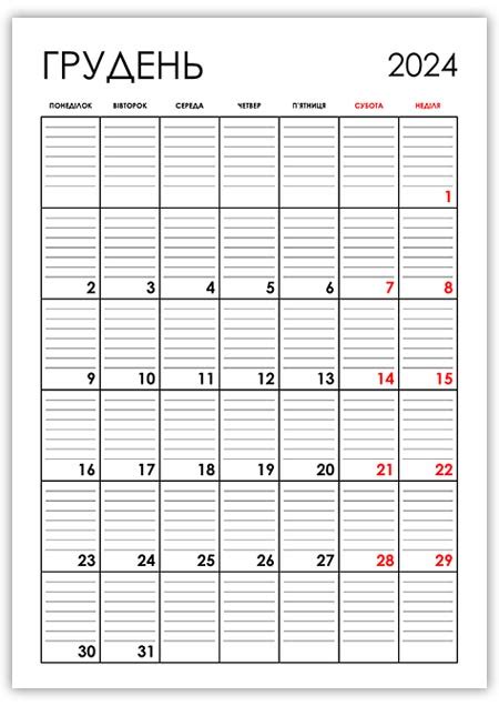 Календар на грудень 2024 року Українські календарі