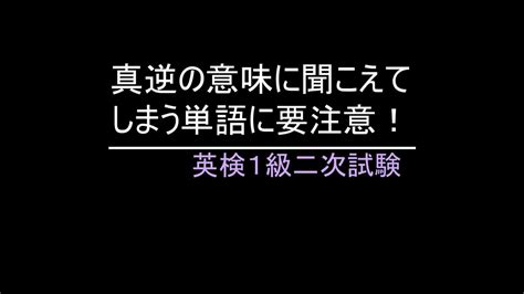 💡英検®1級二次試験対策のコツ Posfie