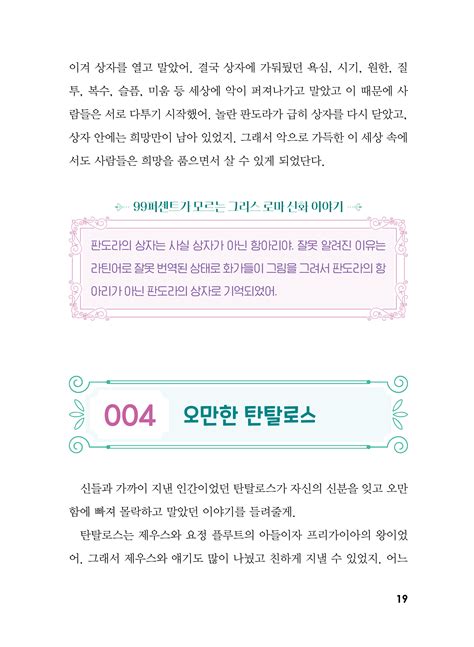 알라딘 미리보기 101가지 쿨하고 흥미진진한 신화 이야기