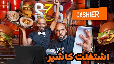 اشتغلت كاشير يوم كامل في مطعم سحس 🍔 Youtube