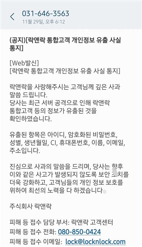 더쿠 락앤락 통합고객 개인정보 유출