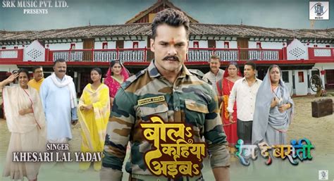 Bhojpuri Film आंख नम कर देता है ‘रंग दे बसंती का ये गाना