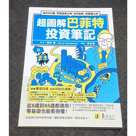 二手書 出清便宜賣 濱本明 超圖解巴菲特投資筆記：每天5分鐘，學習投資之神「白手起家」的致富心法 蝦皮購物