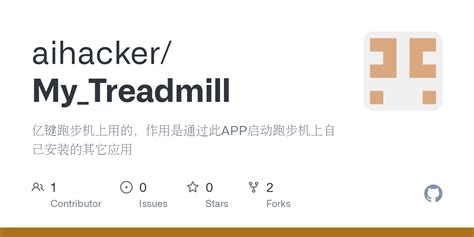GitHub aihacker My Treadmill 亿键跑步机上用的作用是通过此APP启动跑步机上自己安装的其它应用