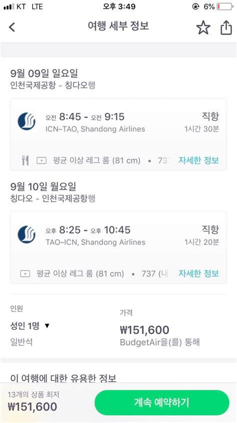 중국 청도 여행 칭다오 여행 준비하기 ① 비행기 티켓 예매 대행비자발급 비자사진 규격 네이버 블로그