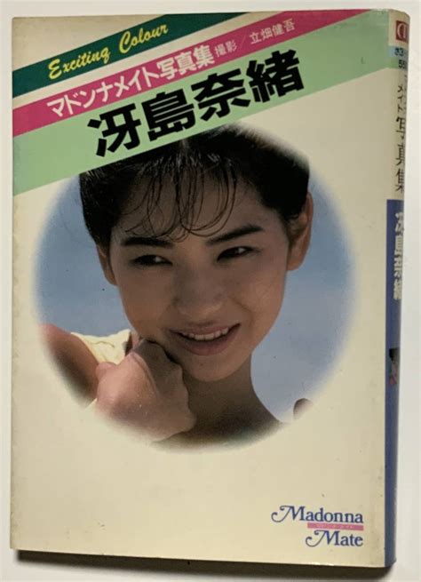 【やや傷や汚れあり】冴島奈緒写真集 マドンナメイト写真集 文庫本 【匿名配送】の落札情報詳細 ヤフオク落札価格検索 オークフリー