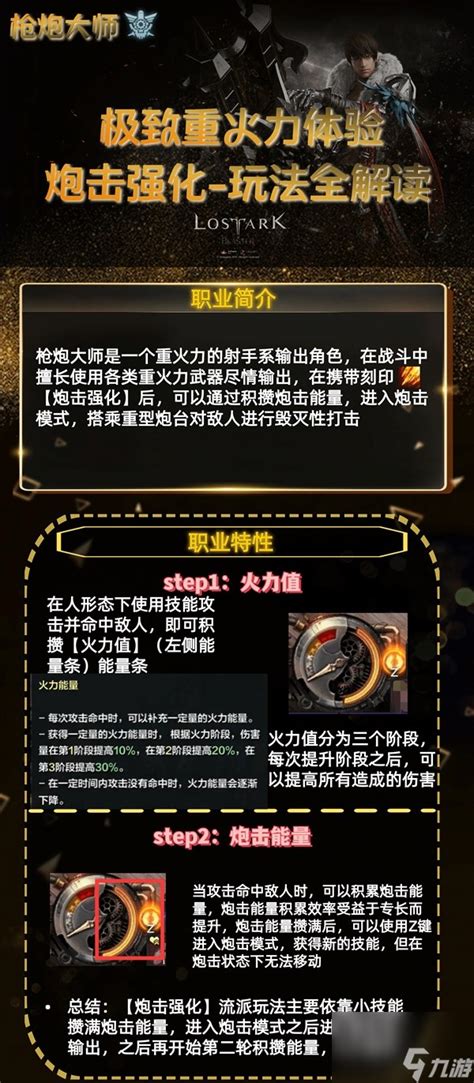 命运方舟炮击强化流枪炮大师加点攻略 枪炮大师技能选择与卡牌推荐 命运方舟 九游手机游戏