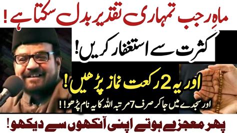 Mah E Rajab Mein Apni Taqdeer Badlo Astaghfar Aur Ye 2 Rakat Namaz