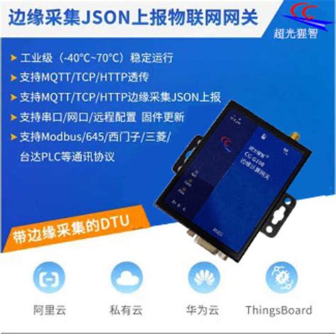 mqtt edge collection json reporting iot gateway modbus plc to 4g dtu