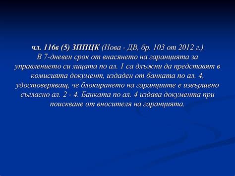 Изразеното в настоящата презентация мнение обвързва единствено автора и