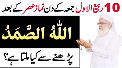 Jumma Ke Din Allah O Samad Parne Ki Fazilat Allah O Samad Ka Wazifa