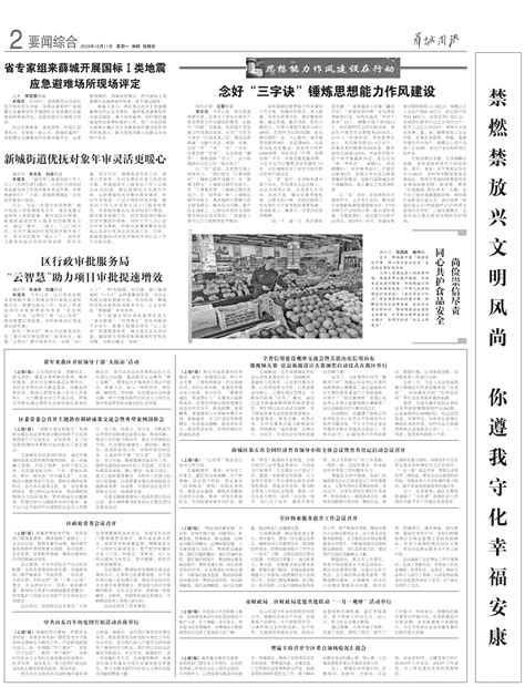 尚俭崇信尽责同心共护食品安全 薛城周讯