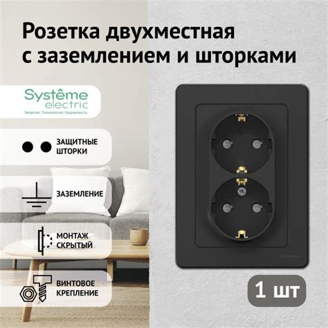 Розетка двойная Schneider Electric черная с заземлением и защитными ...