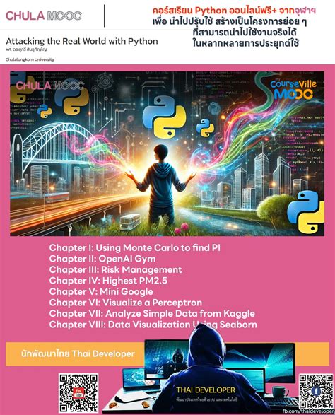 คอร์สเรียน Python ออนไลน์ฟรี นักพัฒนาไทย Thai Developer
