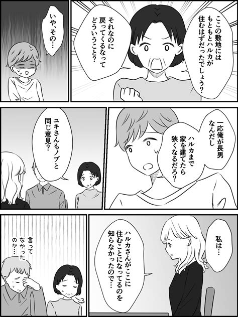 ＜広～い義実家！住むのはワタシ＞義妹のワガママには付き合えない！条件受け入れて！【第3話まんが】 ママスタセレクト
