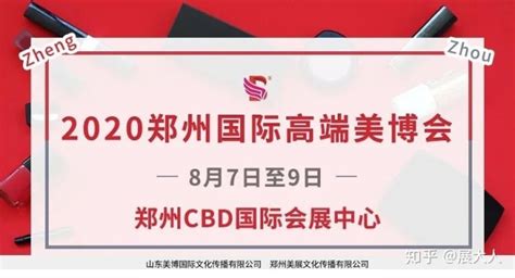 郑州展会2020年郑州美博会时间 地点 详情 丫空间