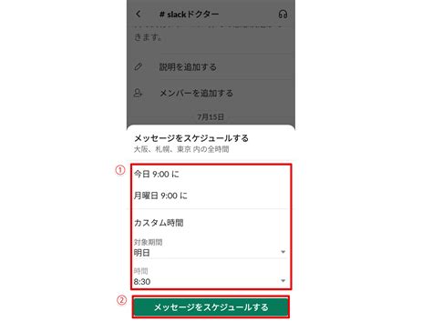 Slackで予約投稿をする方法！日時を指定してメッセージを送信しよう！