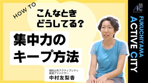 【お悩み解決】オリンピアンに聞く！集中力が続かない・練習したくない時どうすれば？からだアクティブレッスン Youtube