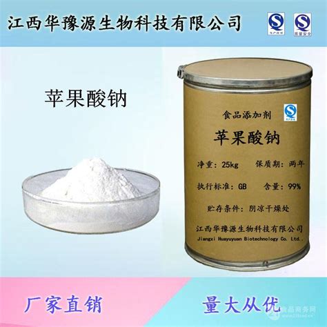 食品级 苹果酸钠 现货供应 量大从优 江西南昌 江西华豫源 食品商务网