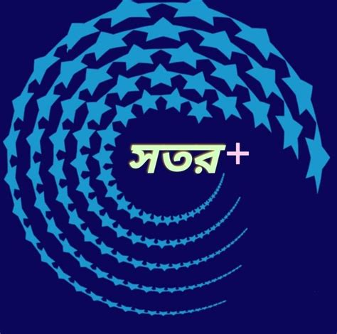 সতর