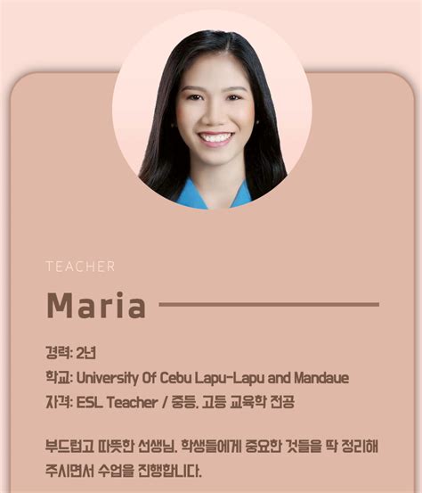Maria 선생님 소개 서울특별시 관악구 봉천동 비즈프로필
