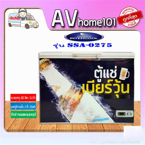 ตู้แช่เบียร์วุ้น Sanden รุ่น Ssa 0275 120 ขวด Th