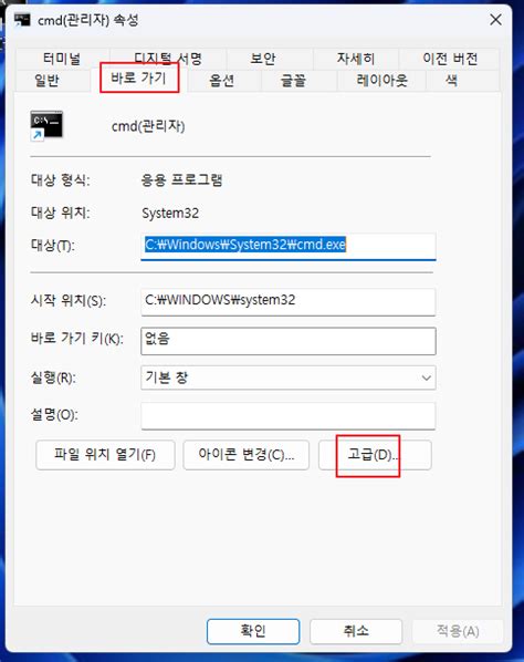 Cmd 명령 프롬프트 관리자 권한으로 실행하는 3가지 방법 항상 실행 방법 포함