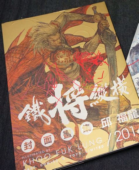 Art書櫃 Book Review 邱福龍畫集1 鐵將縱橫封面畫集