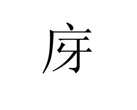 庌图册 360百科