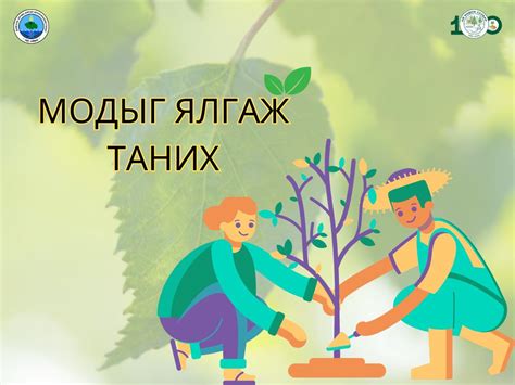 байгалиа хамгаалъя аян Увс аймгийн Байгаль орчны газар