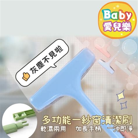 ʙᴀʙʏ愛兒樂 台灣現貨 紗窗免拆長柄清潔刷 紗窗刷 紗窗清洗刷 去污刷可拆卸 蝦皮購物