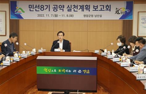 영암군 민선8기 공약 실천계획 보고회 개최