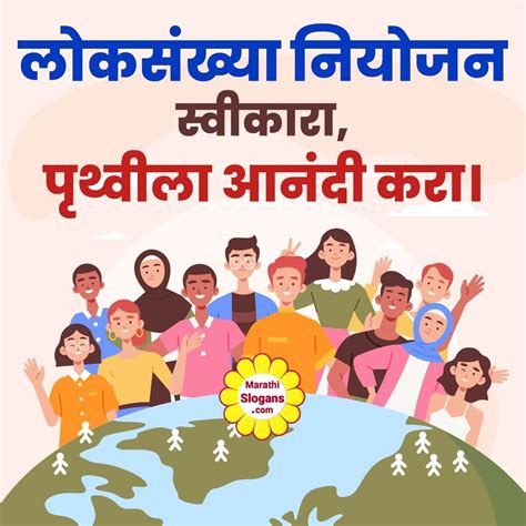 Loksankhya Niyojan Swikara Marathi Slogans