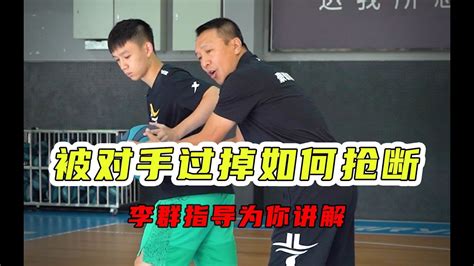 被对手过掉还能抢断？篮球教学 篮球 篮球技巧 篮球基本功 篮球过人技巧 体育 投篮 防守 突破 Youtube