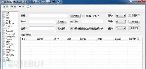 红蓝对抗内网渗透中 RDP 的那些事儿 FreeBuf网络安全行业门户