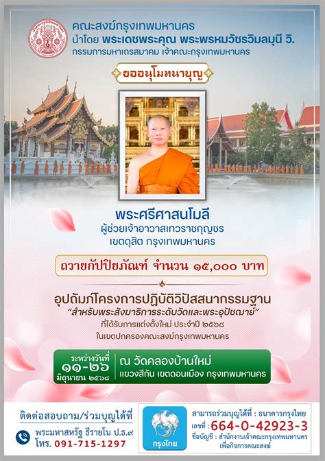 สำนักงานเจ้าคณะกรุงเทพมหานคร วัดมหาธาตุยุวราชรังสฤษฎิ์ ราชวรมหาวิหาร Added สำนักงานเจ้าคณะ