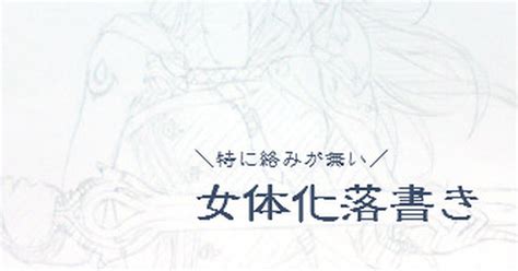 Fe 女体化親世代 つづき 暴れん坊ジェネラルのマンガ Pixiv