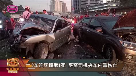 3车连环撞酿1死 巫裔司机夹车内重伤亡【20220309 八度空间午间新闻】 Youtube