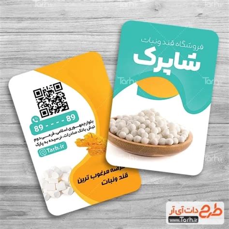 خرید و قیمت طرح خام کارت ویزیت قند و نبات فروشی با عکس قند ترب