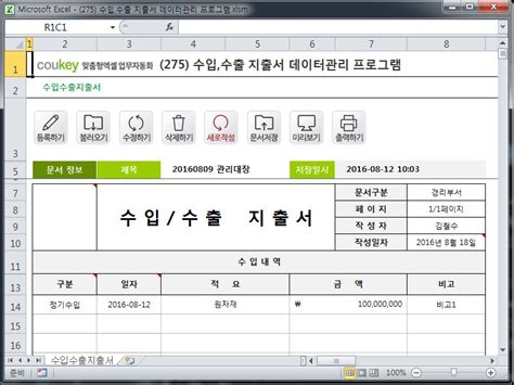 수입수출 지출서 데이터관리 프로그램 다운로드 무제한 이용가능 맞춤제작서비스제공 중소기업용 쉬운 관리프로그램칼퇴근