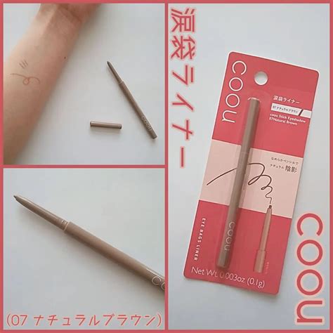 涙袋ライナー｜coouの口コミ Daiso Coou 涙袋ライナー 07 ナチュラルブラウン By ゆきまる混合肌30代前半