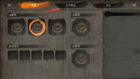 只狼怎么打开背包 只狼打开背包方法 梦幻手游网