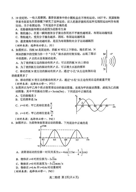 河南省南阳市2022 2023高二下学期期末物理试卷答案 教习网试卷下载