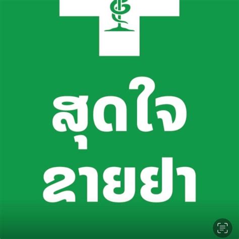 ສຸດໃຈຂາຍຢາ ແລະ ອຸປະກອນການແພດ Savannakhét