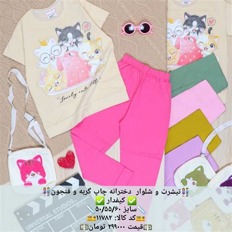 ‎عمده فروشی لباس بچگانه مشهد سنتر‎ ‎ لطفا ورق بزنید برای دیدن نمونه
