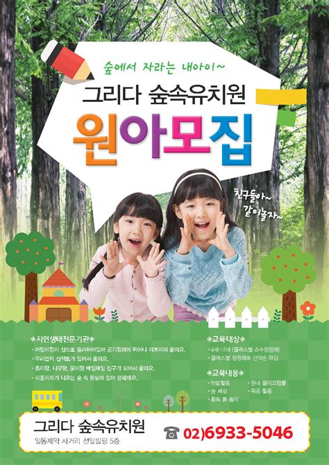 어린이집원아모집전단지 44 어린이집 유치원 원아모집 전단 전단지 어린이집 유치원 전단 그리다 디자인