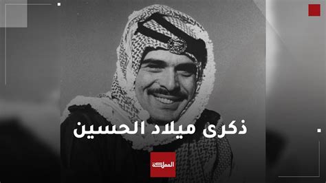 كلمات خالدة لباني الأردن الحديث الملك الحسين بن طلال طيب الله ثراه في