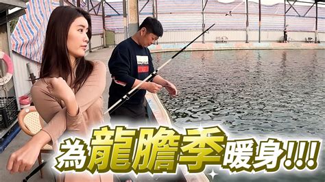 【亦起來釣魚】夏天到了，該來釣龍膽了，為龍膽季暖身！ Youtube