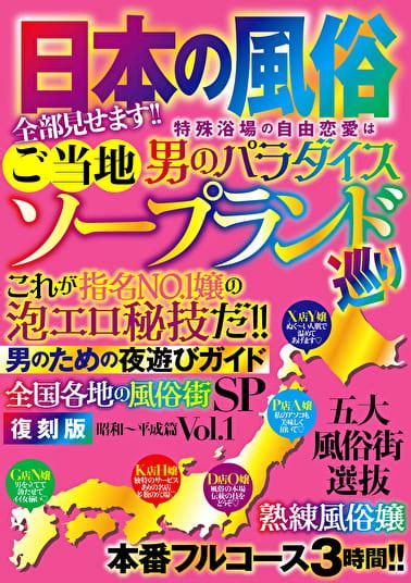 日本の風俗 ご当地ソープランド巡り アダルト動画 ソクミル